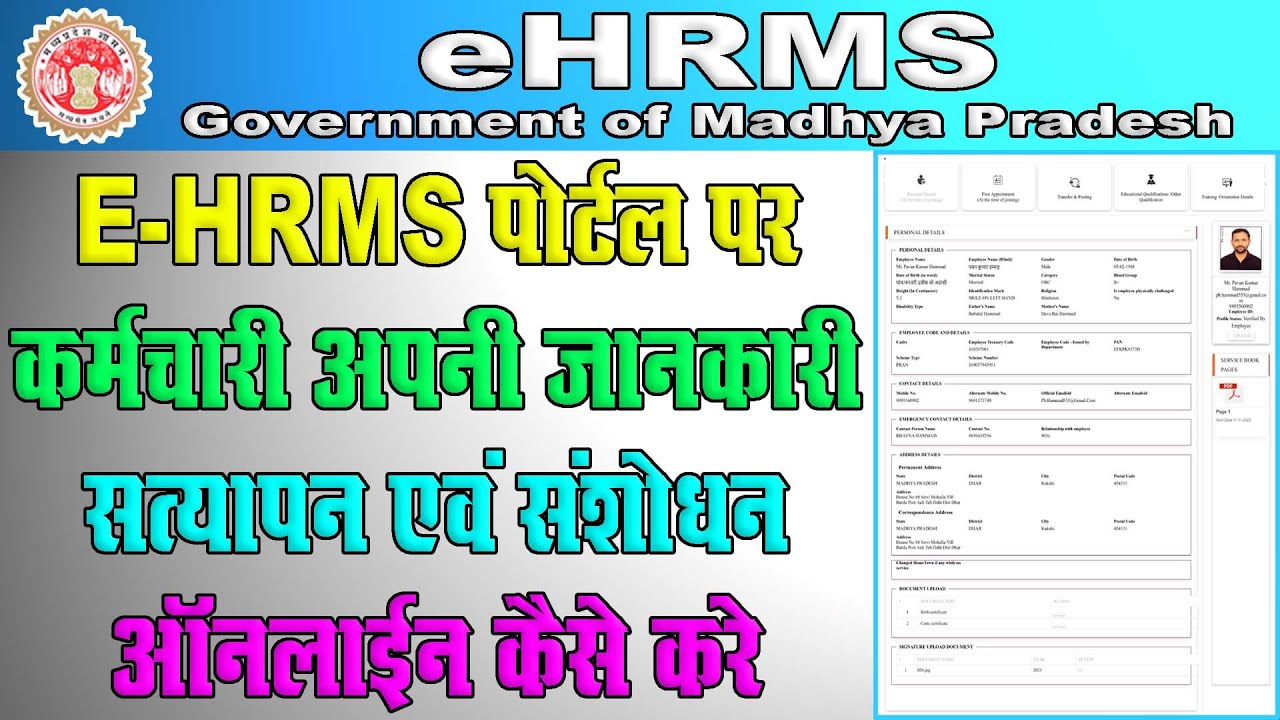 How To Self Verified Employees Ehrms Online | E-HRMS पर कर्मचारी अपनी ...
