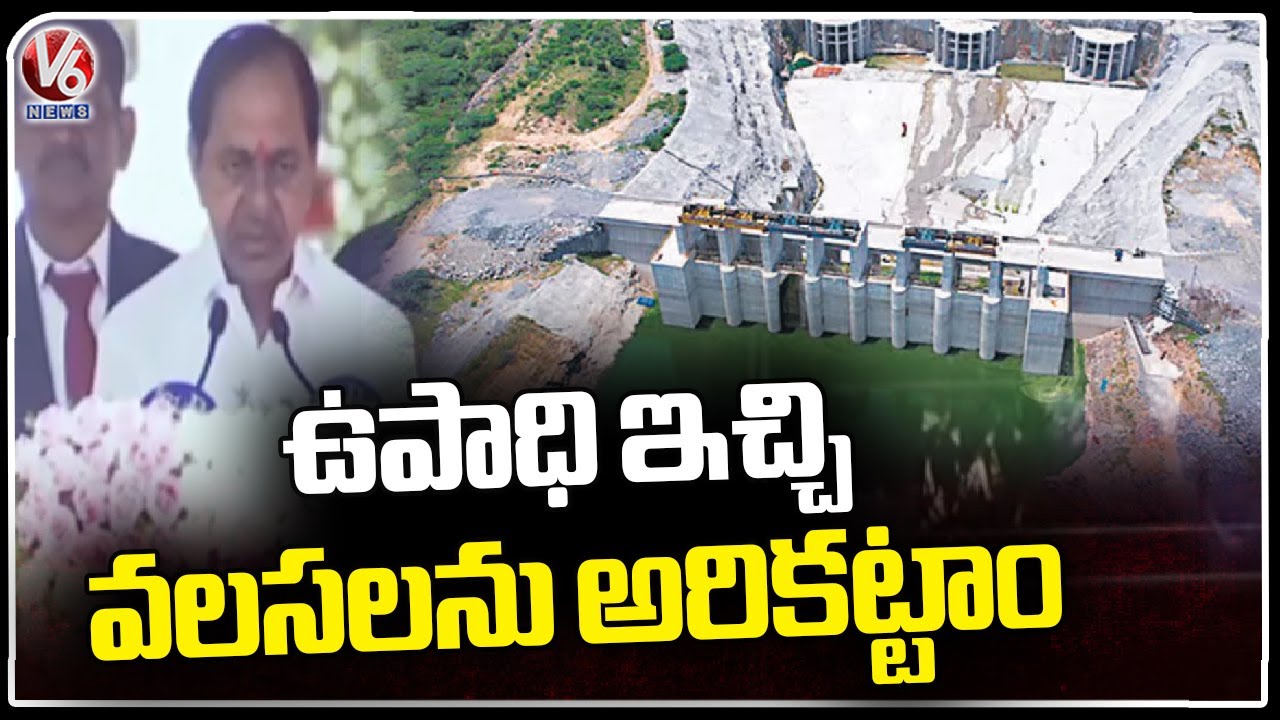 CM KCR About Palamuru Irrigation Project At National Unity Celebration ...