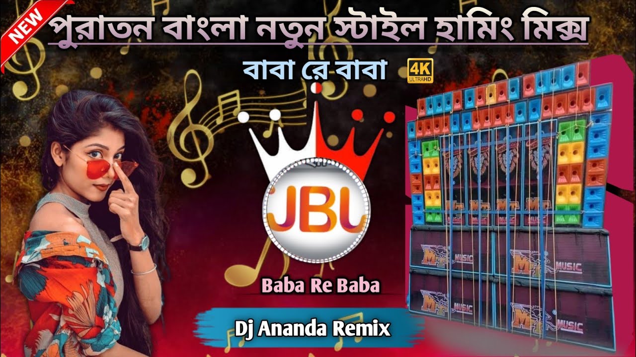 Baba Re Baba Dj Song || Old Bengali New Styile Humming Mix 2024 || Dj ...