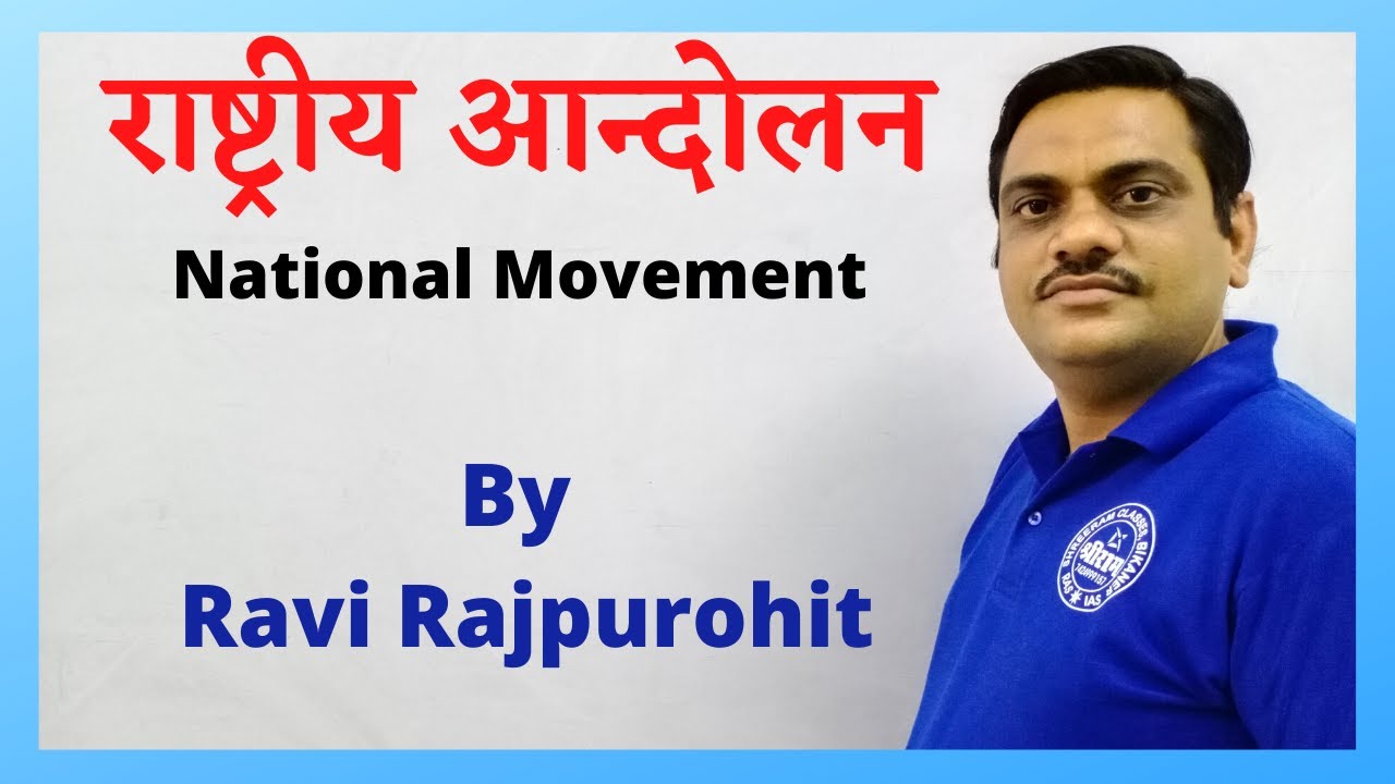 National Movement (राष्ट्रीय आन्दोलन) II By Ravi Rajpurohit II Indian GK - YouTube