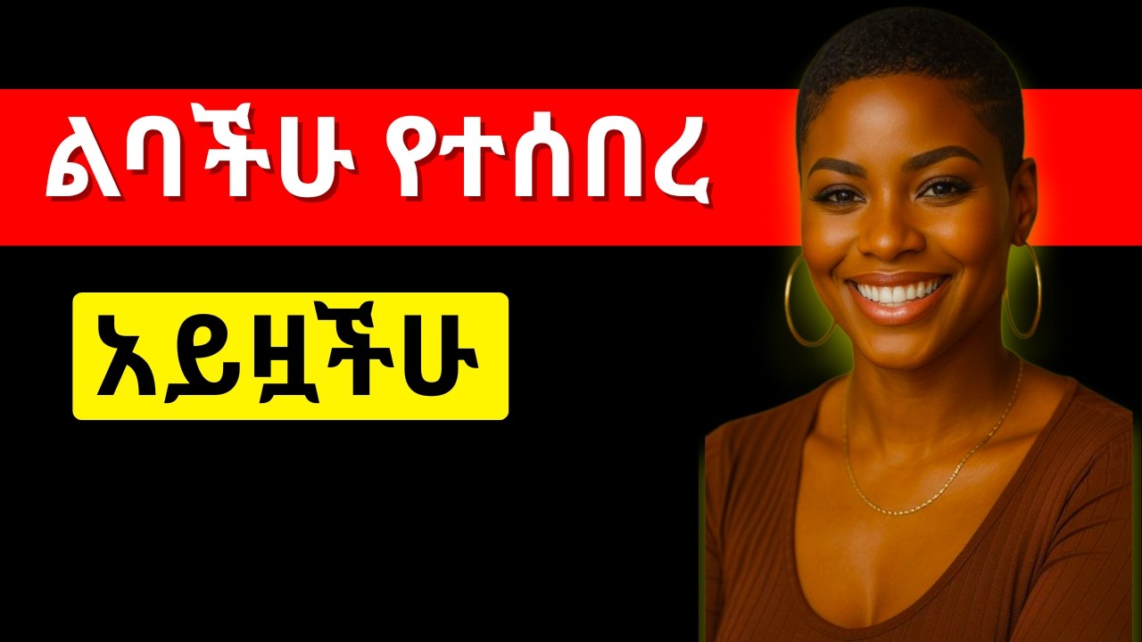 ቆመህ አታልቅስ_It hurts 💔🥺when you lost your first love_ 🫀🫰#emotions # ...