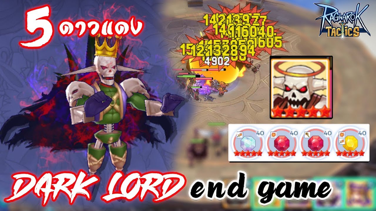 รีวิว Dark Lord 5ดาวแดงเจมEndgame พร้อมเทียบความต่าง 4แดง vs 5แดง ...