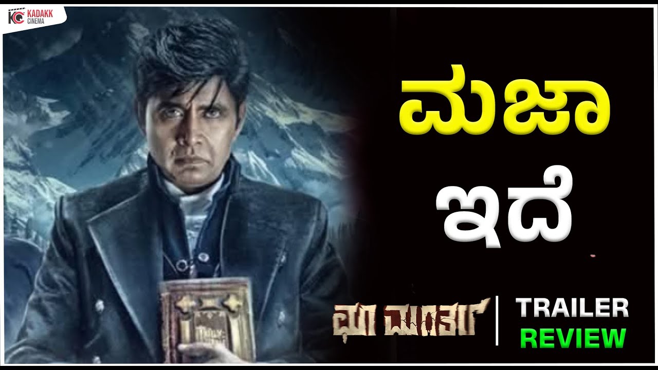 Choomantar Trailer Review | Sharan | Aditi Prabhudeva | Navneeth ...
