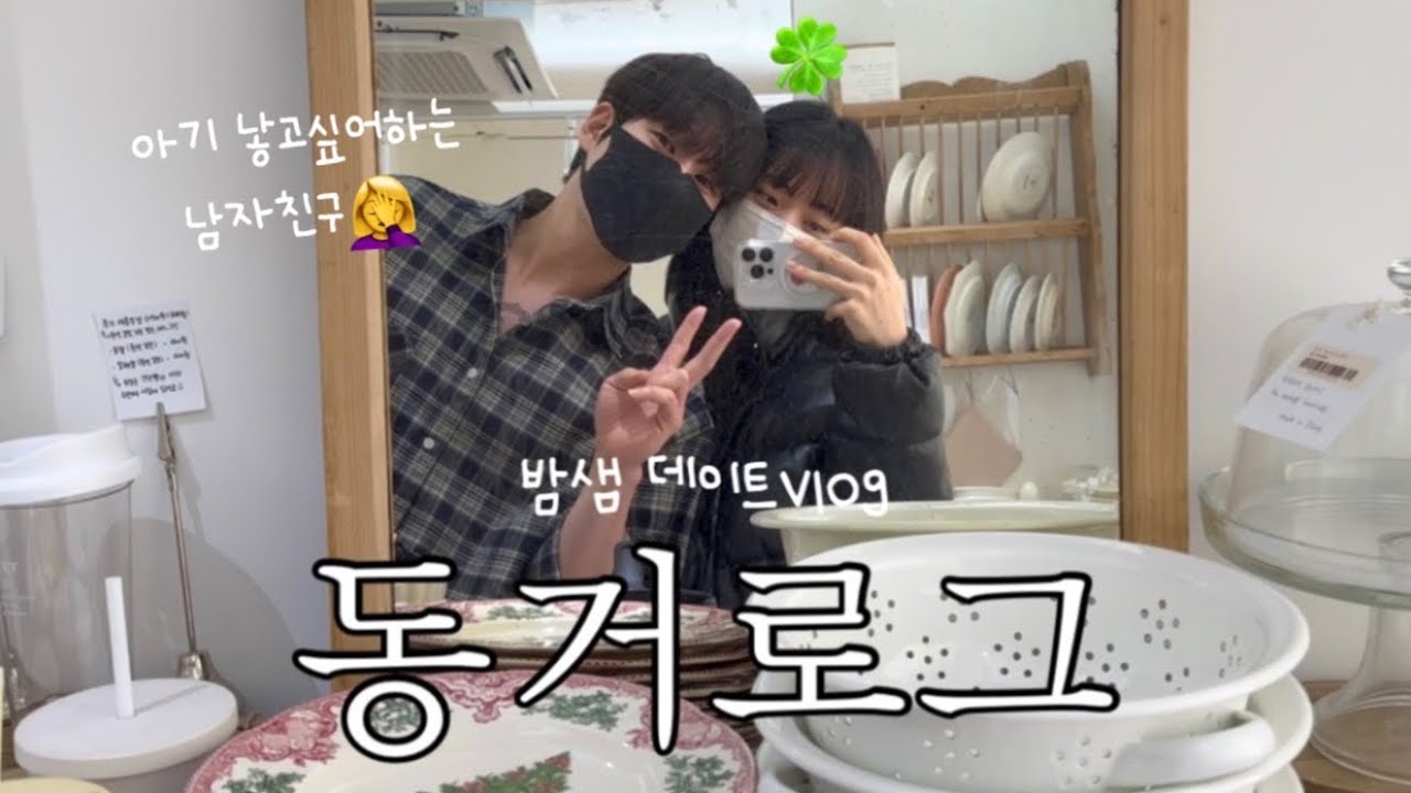 동거커플 이케아에서 아기 용품만 고르는 남자친구🤦♀️ 밤 낮 바꾸기 프로젝트 🛌 안자고 얼마나 버틸 수 있을까💀부산 토박이의 광안리 꿀팁 Youtube