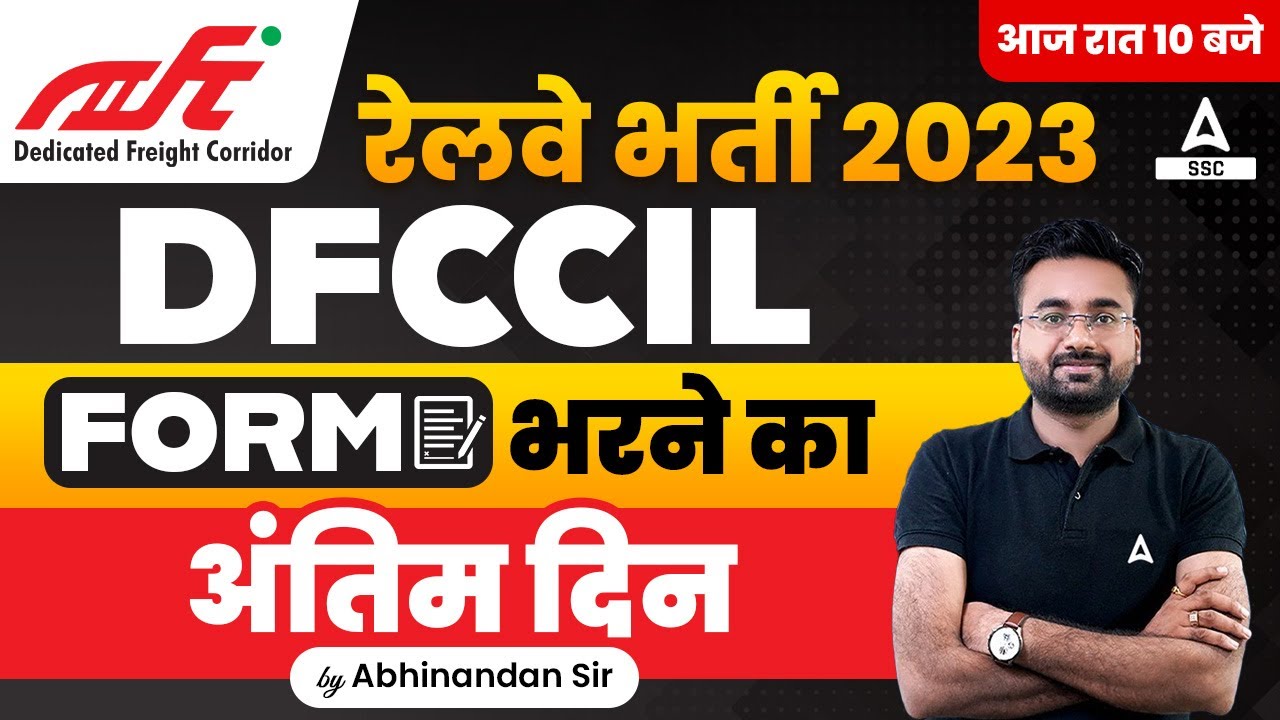 DFCCIL New Vacancy 2023 | DFCCIL Form Fill Up Last Date | Details by ...