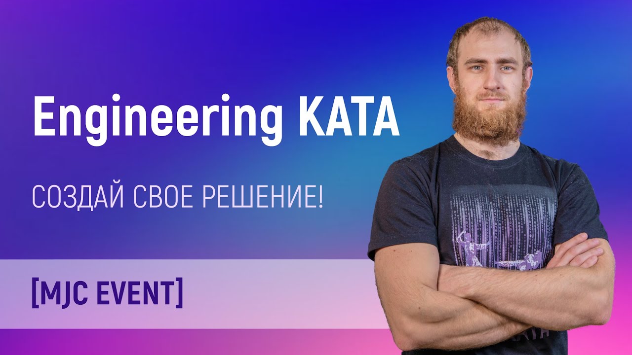 MJC Engineering Kata. Забавы инженеров - помогаем продать кроссовки. - YouTube