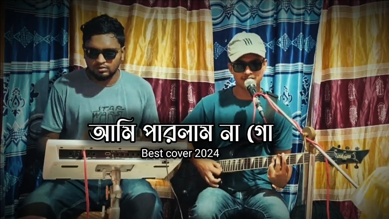 Ami parlam na go | pothik nobi | আমি পারলাম না গো|ami parlam na pothik ...