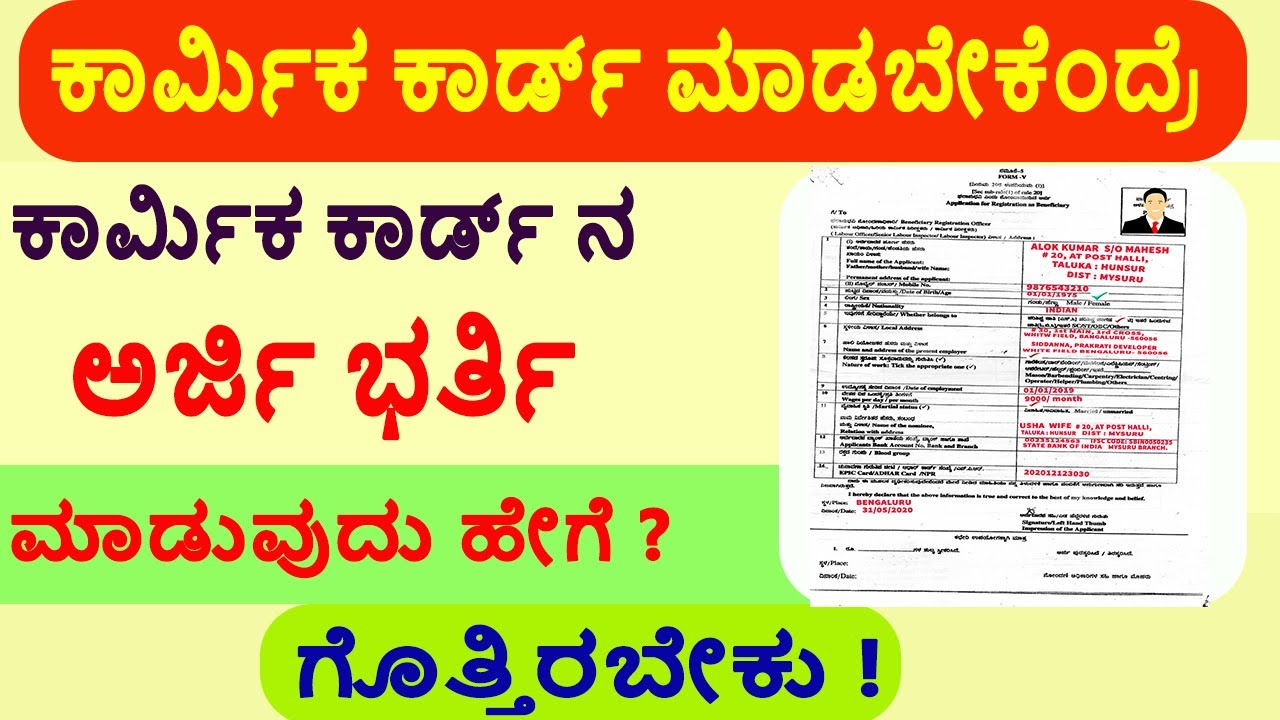 Karmika Card or Labour Card ಮಾಡಬೇಕೆಂದ್ರೆ ಕಾರ್ಮಿಕ ಕಾರ್ಡ್ ನ ಅರ್ಜಿ ಭರ್ತಿ ...