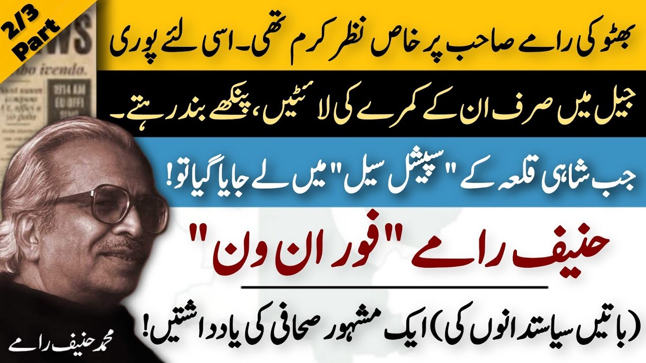 Haneef Ramay, a four in one politician | Memories of a journalist ...