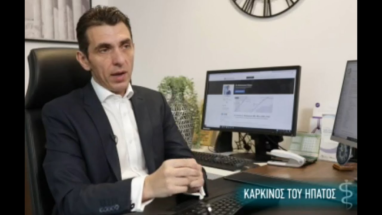 ΚΑΡΚΙΝΟΣ ΤΟΥ ΗΠΑΤΟΣ - Δρ. Αθανάσιος Πέτρου - Ειδικός Χειρούργος ήπατος ...