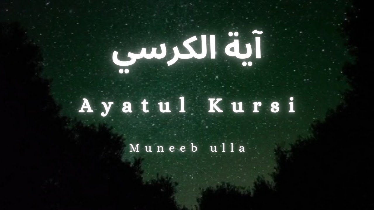 Ayatul Kursi – The Ultimate Protection & Blessings in Ramadan | Muneeb ullah | منیب اللُہ - YouTube
