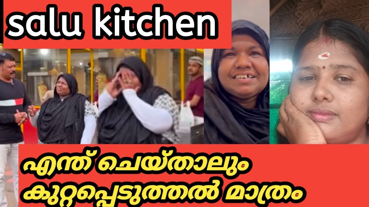 salu kitchen എന്ത് പറഞ്ഞാലും കുറ്റം #palakkadanfamilydaksha #bulletmanu - YouTube