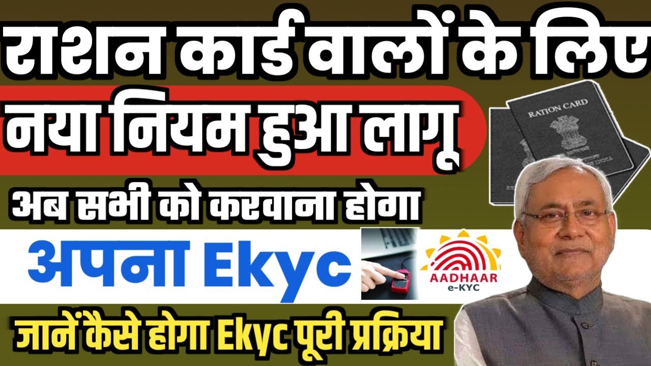 Bihar ration card Ekyc Kaise kare | Ration card Ekyc |Ration card ekyc ...