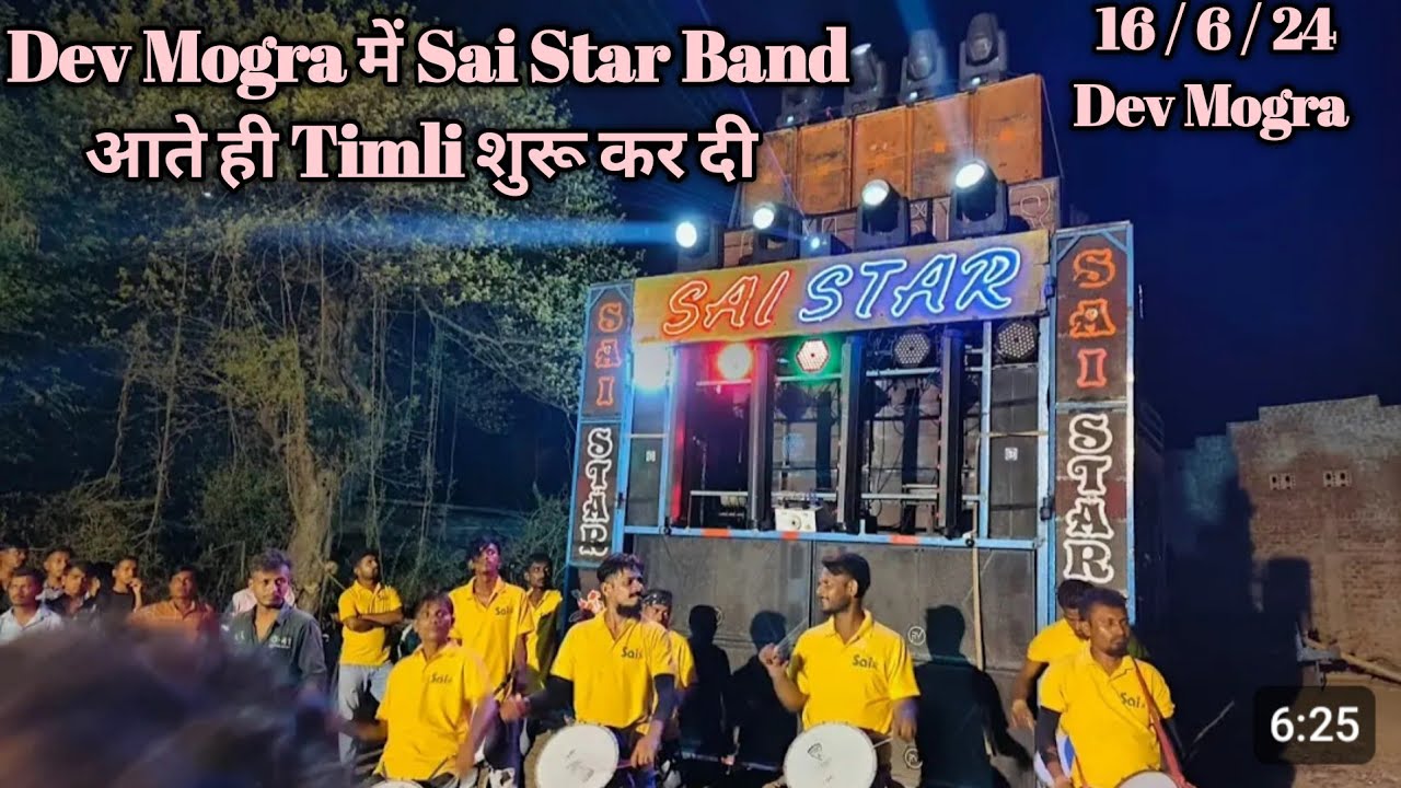 Dev Mogra में Sai Star Band आते ही Timli शुरू कर दी || Saai Star Band ...
