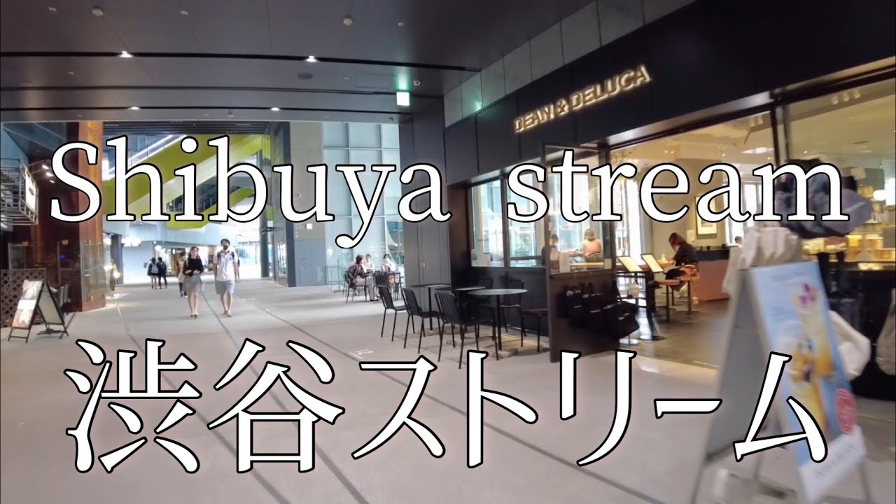 Take a walk in Shibuya Stream/渋谷ストリームを散歩 - YouTube