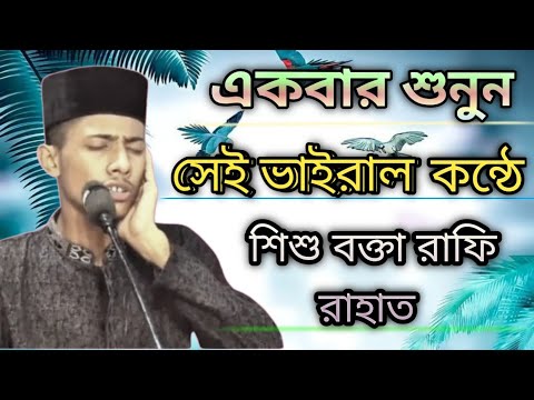 সিলেট বাসী যেই ছেলের ওয়াজের জন্য দেওয়ায়ানা |রাফি রাহাত সিলেট|Rafi Rahat Sylhet | Rafi Rahat ...
