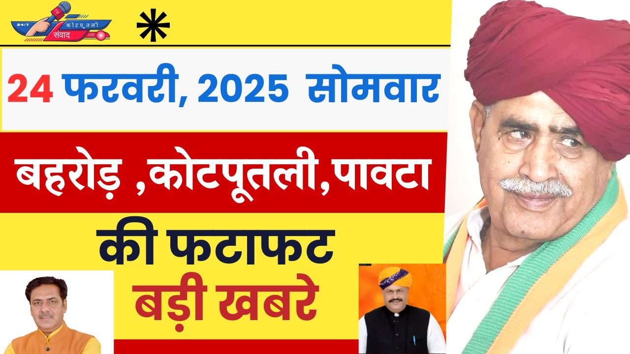 Rajasthan kotputli Samachar - kotputli badi 20 khabre | Kotputli-Paota ...