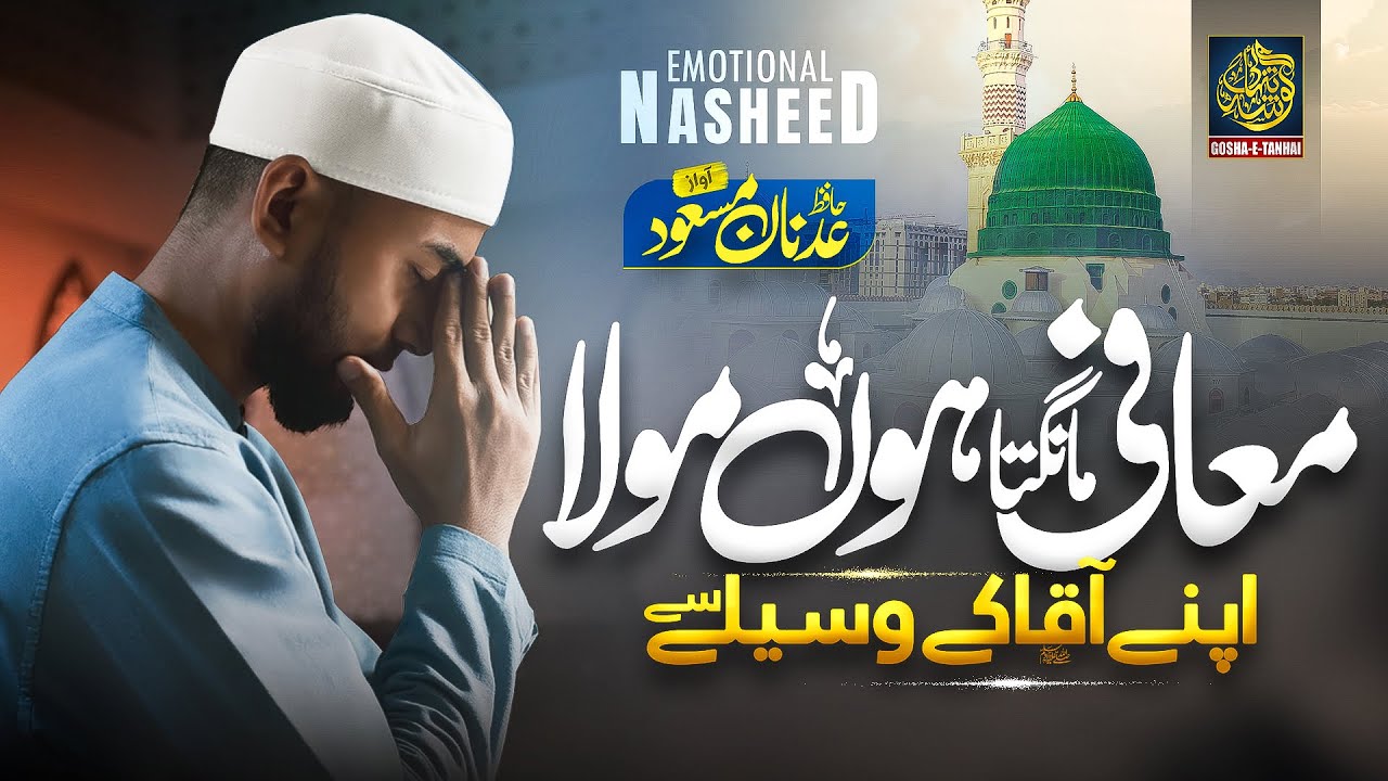 Wonderful Beautiful Hamd 2024 - Maafi Mangta Hoo Mola - Hafiz Adnan ...