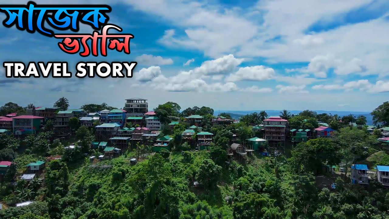 Sajek valley travel story || sajek valley cinematic video || sajek ...