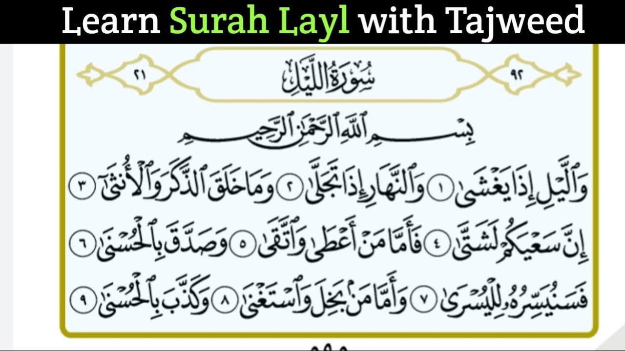 Learn Surah Allail with Tajweed for kids | سورة الَّليل لِلاطفال - YouTube