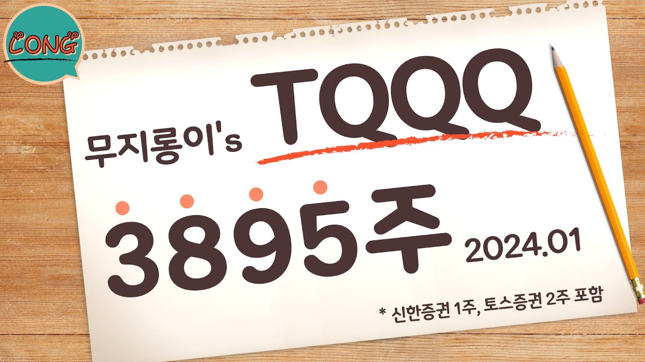 TQQQ 수익 1억 돌파~! :: TQQQ 몰빵 투자 일기 :: TQQQ 적립식투자 :: TQQQ로 은퇴하기 :: TQQQ 장기투자 :: TQQQ 멘탈관리 :: TQQQ ...