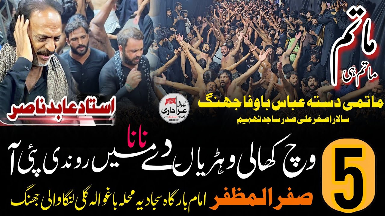 5 Safar Muhala Bagawala Gali Langah Wali Jhang| Noha Vich Khali Vihrya Vich | Ustad Abid Nasir ...