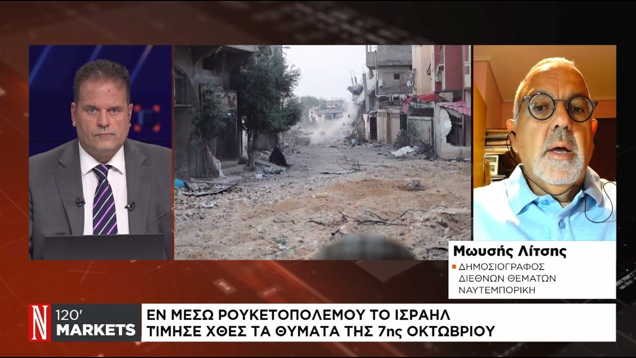 Εν μέσω ρουκετοπόλεμου το Ισραήλ τίμησε χθες τα θύματα της 7ης ...