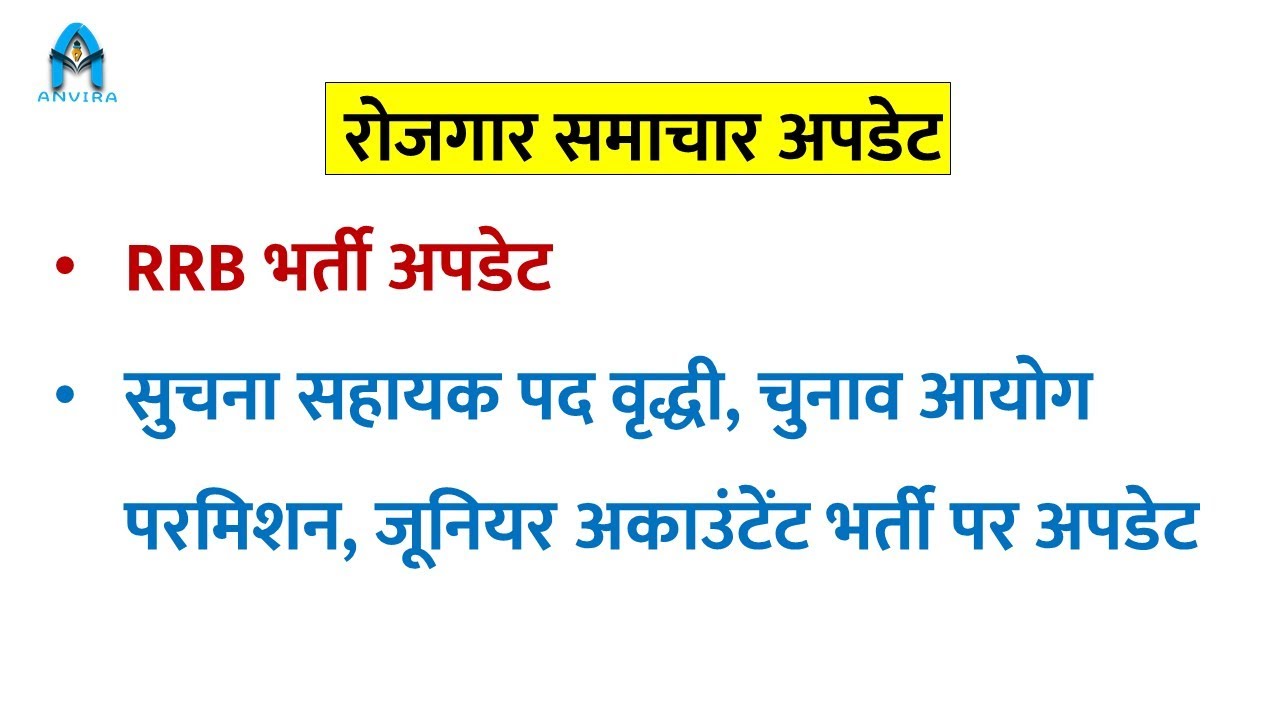 rrb update 2024 | suchna sahayak new update | rajasthan new update ...