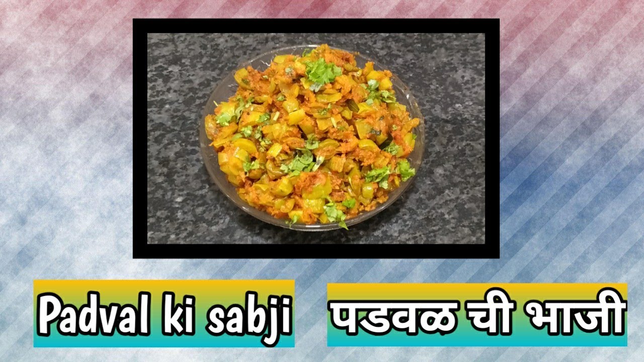Padval ki sabji | पडवळ ची भाजी | snake gourd || dry sabji || lunch menu ...
