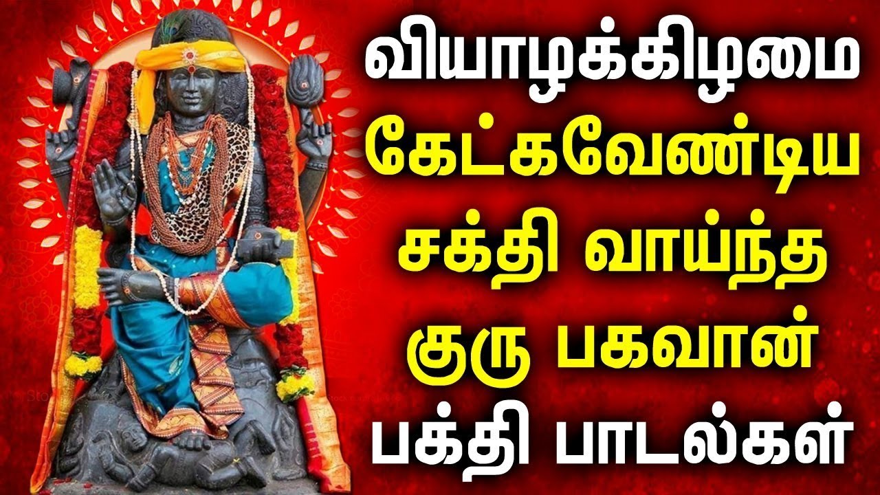GURU BHAGAVAN POWERFUL DEVOTIONAL SONGS | Lord GuruBhagavan Padalgal ...
