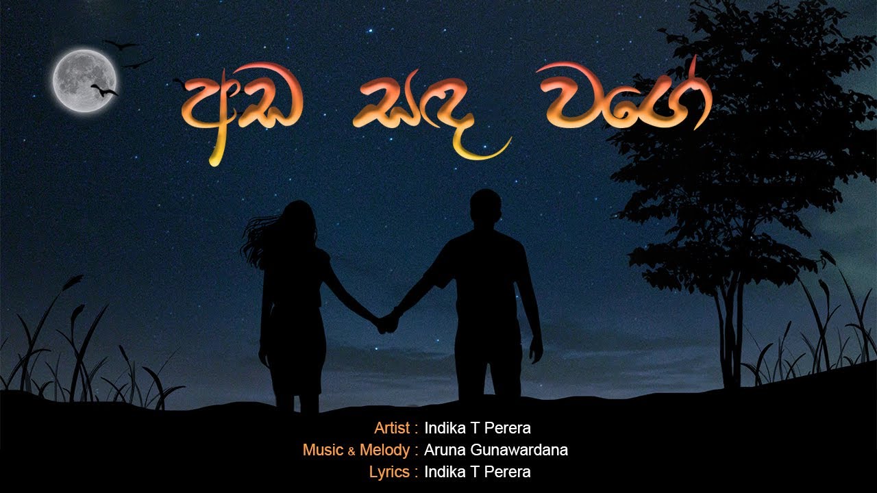 Ada Sanda Wage (අඩ සඳ වගේ) | Indika T Perera | (Official Lyrics Video) - YouTube