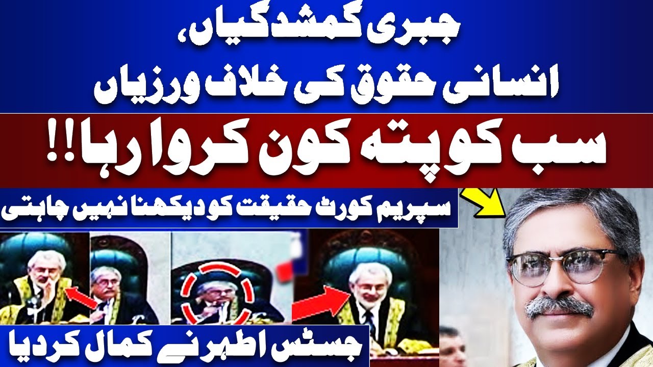 'Supreme Court is Sleeping' | Justice Athar Minallah Heated Remarks ...