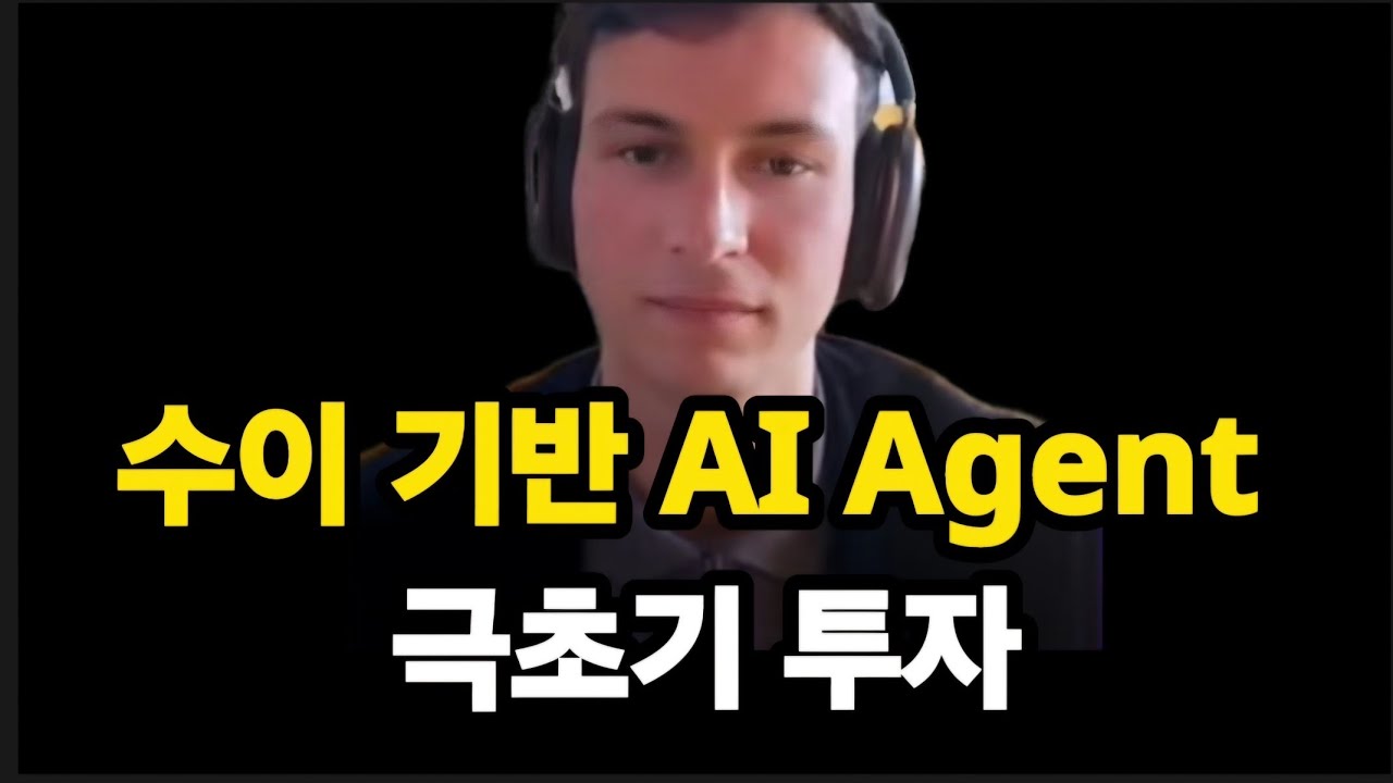 델리시움보다 더 핫해지고 싶은 Ai Agent 프로젝트 극초기 투자하기 I 상장 3개월전 채굴 도지코인 이더리움 솔라나