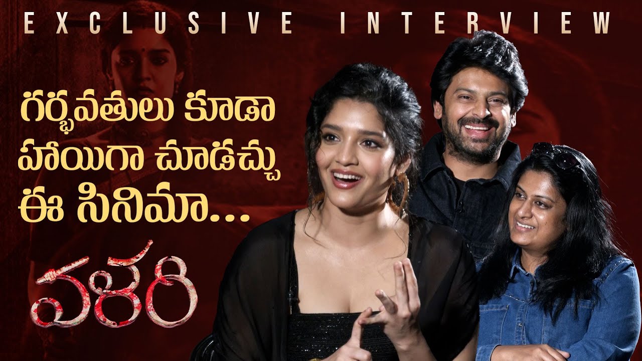 Valari Movie Team Exclusive Interview | Ritika Singh | Sriram | M ...