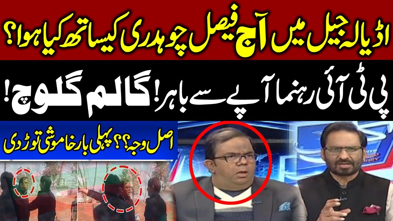 Faisal Chaudhry - Adiala Jail Updates- PTI Protest Call | Kal Tak with ...