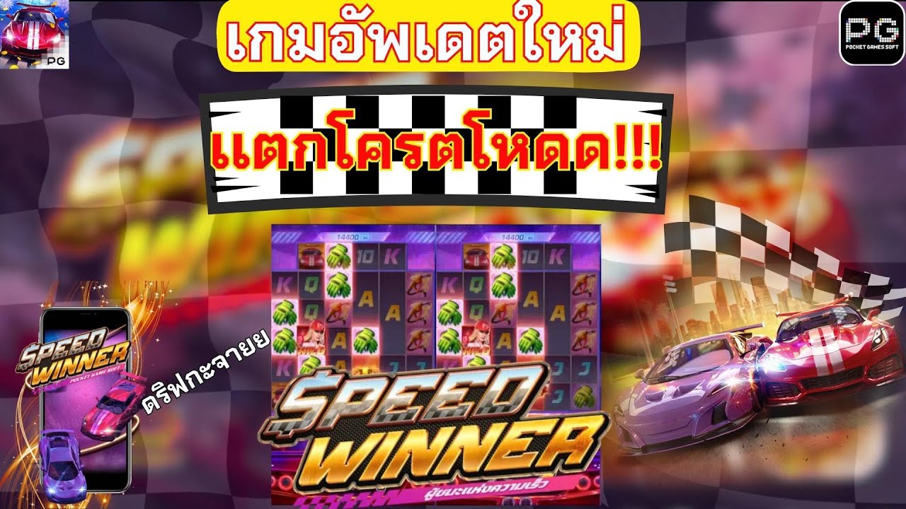 ดริฟกะจาย!! เกมSpeed Winner | ผู้ชนะแห่งความเร็ว นี่มันโดเกียวดรีฟชัดๆๆ ...