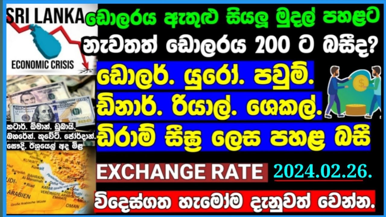 usd-rate-in-srilanka-srilanka-foreign-exchange-news-today-exchange