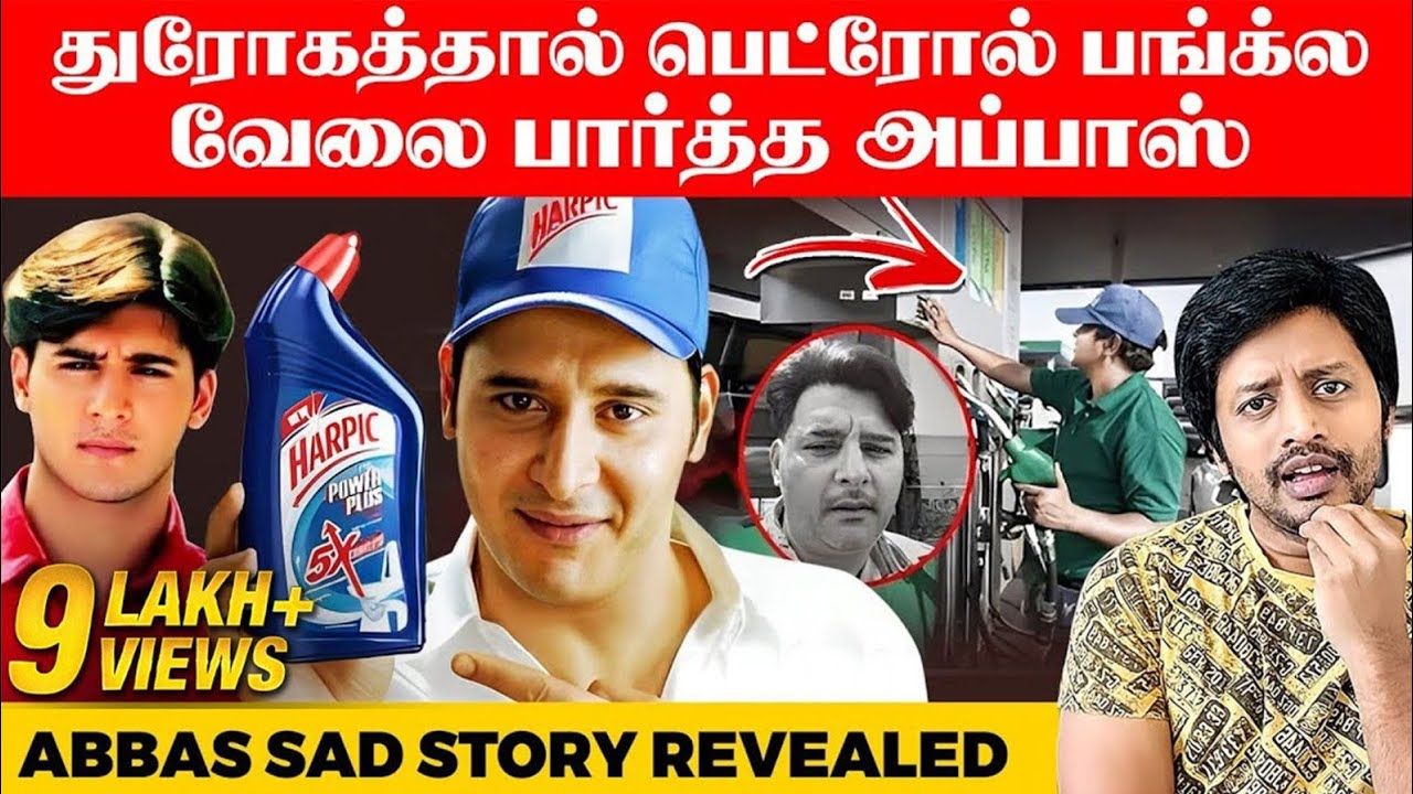 Petrol Bunkல வேலை பார்த்த காதல் தேசம் Abbas | Tamil cinema | Sha boo ...