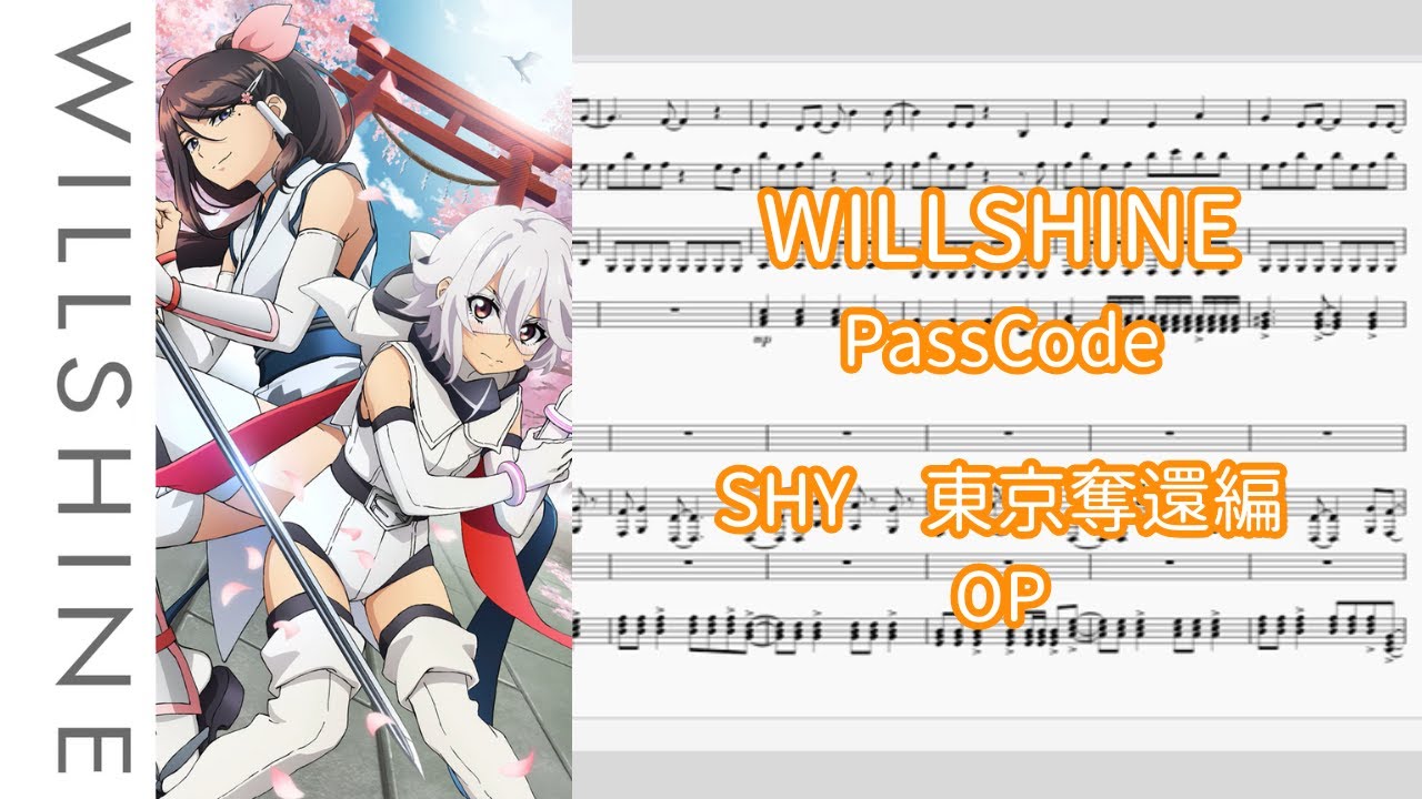 【ピアノアレンジ】WILLSHINE/ PassCode 『SHY 東京奪還編』OP【楽譜のみ】 - YouTube