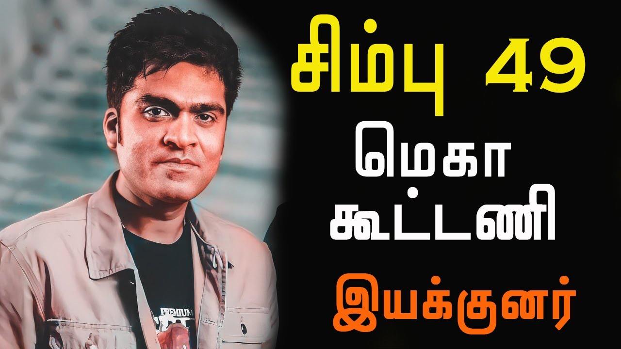 STR 49 | STR Upcoming Movie Line Up 2022 Massive update | Silambarasan ...