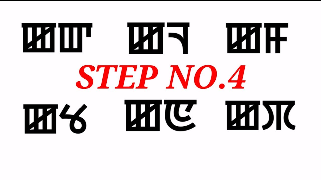 #STEP NO.4 - HOW TO LEARN MEETEI MAYEK || KOK SAM LAI MANIPURI - YouTube