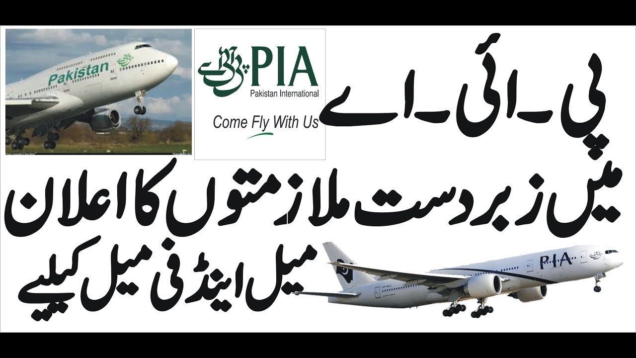 PIA Jobs 2019 | Pakistan International Airlines Jobs 2019 - YouTube