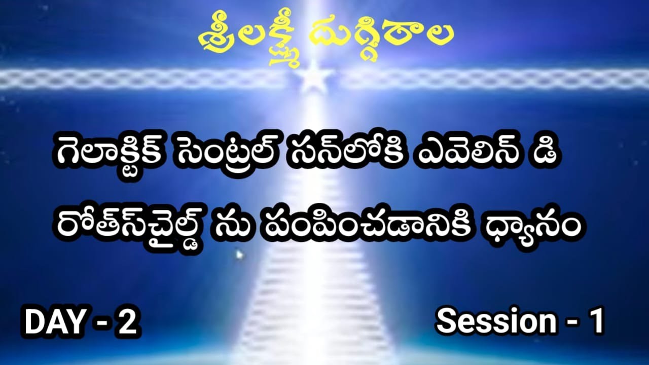 గెలాక్టిక్ సెంట్రల్ సన్‌లోకి ఎవెలిన్ డి రోత్‌స్‌చైల్డ్‌ ను పంపించడానికి ...