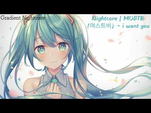 【Nightcore】→ MUSTB ( 머스트비 ) ~ I Want U