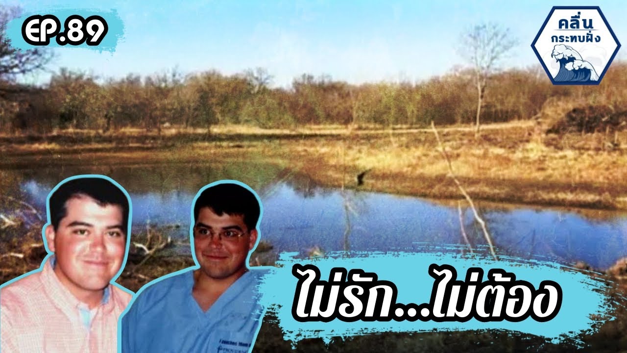 “Keith Gentry” | ไม่รัก…ไม่ต้อง | คลื่นกระทบฝั่ง EP 89. - YouTube