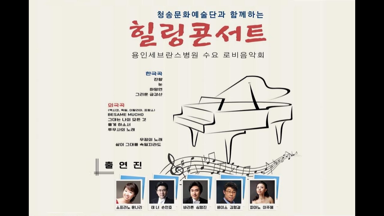용인세브란스병원 힐링콘서트 12월 Youtube