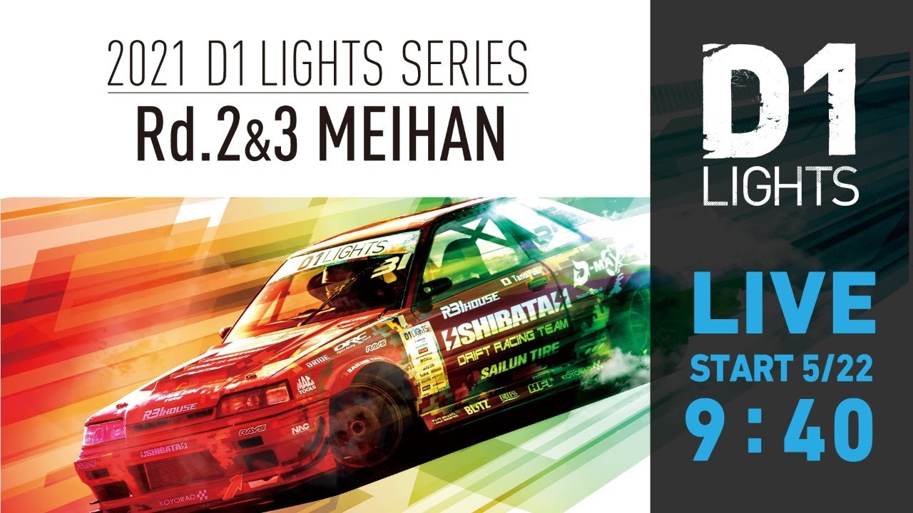 2021 D1 LIGHTS SERIES Rd.2 MEIHAN [5/22] - YouTube