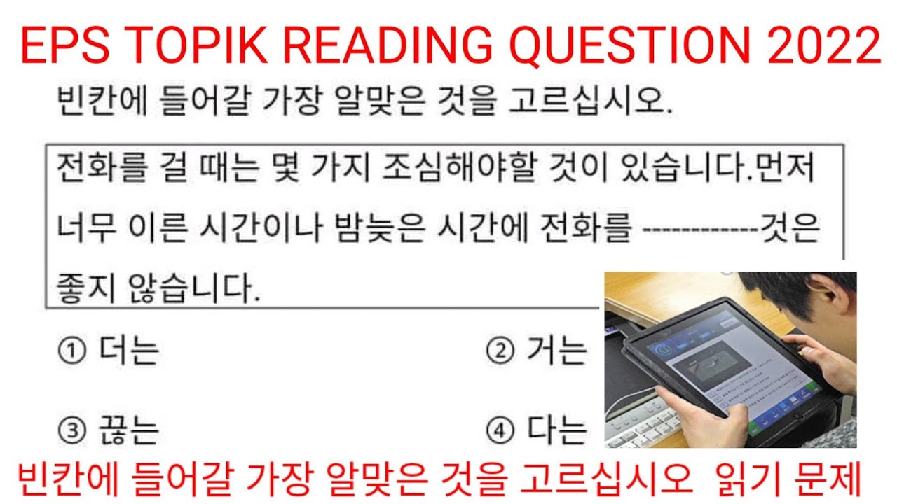 EPS TOPIK NEW READING MODEL QUESTION FOR 2022 빈칸에 읽기 문제 연습합시다.with ...