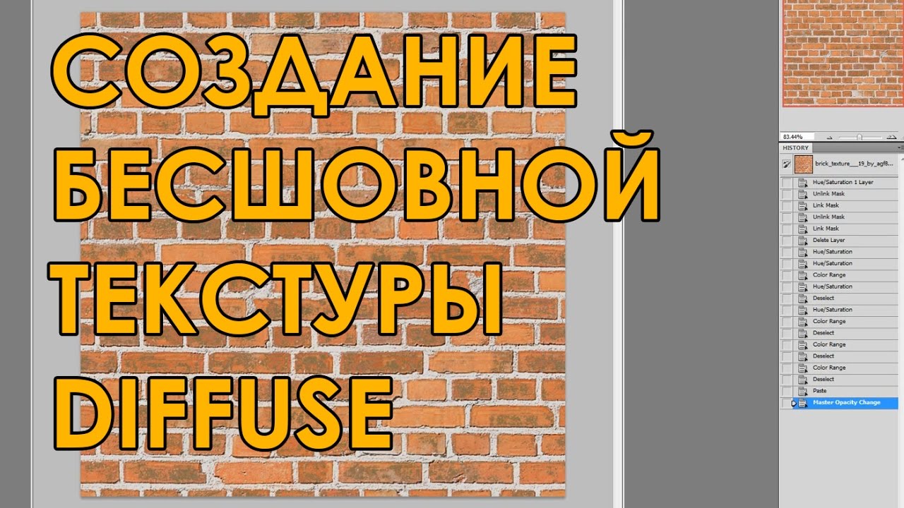 Создаем бесшовную текстуру. Seamless Difuse Texture - YouTube