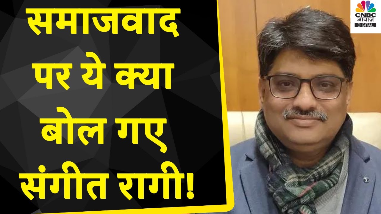 पारिवारिक पार्टीयों पर Sangit Kumar Ragi का बड़ा हमला | BJP | Congress ...